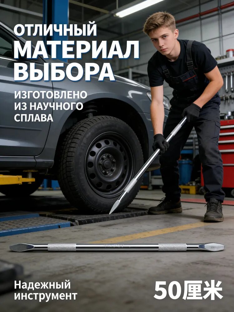 Монтажная лопатка для шин, 50 см, усиленная сталь, антискользящая ручка - для ремонта колес велосипеда, мотоцикла, скутера (комплект из 1 шт)