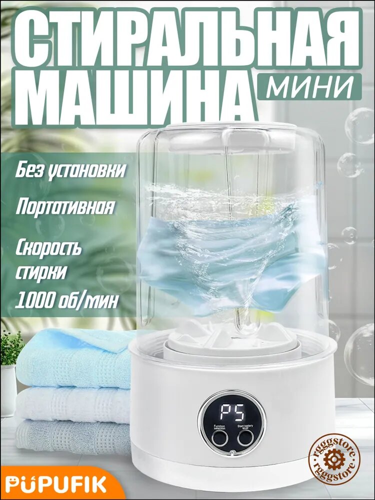 Стиральная машина мини-портативная на аккумуляторе 1л: 5 стирок за 5 мин, ABS, 1000 об/мин