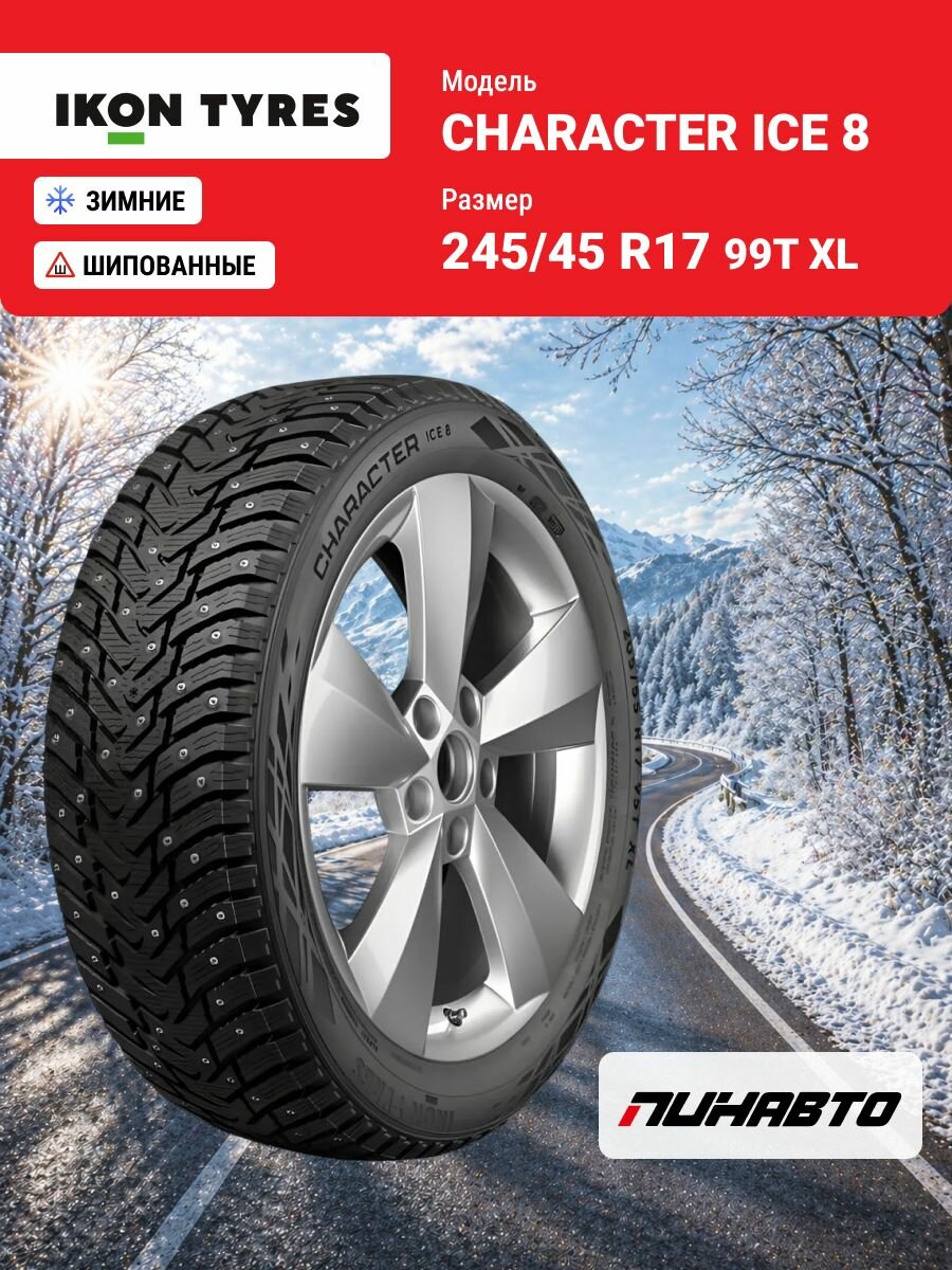 Шина зимняя шипованная IKON 245/45R17 CHARACTER ICE 8 99T XL TL