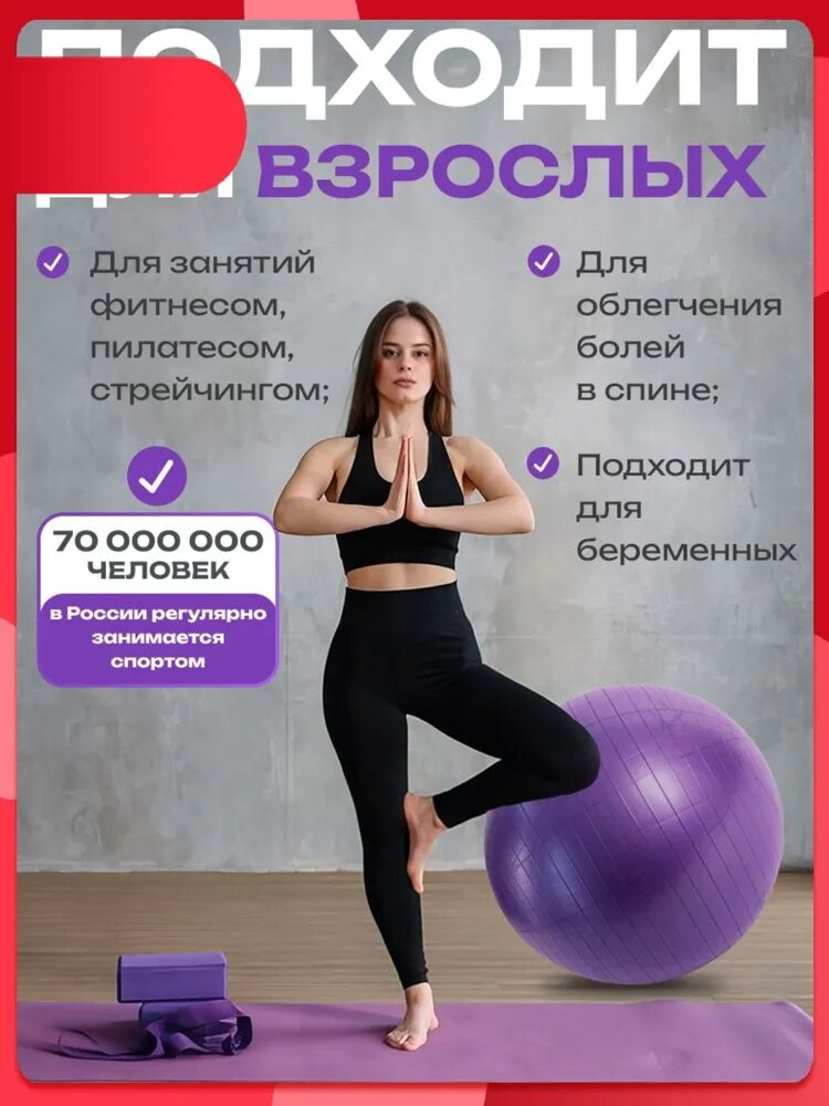 Фитбол 75 см для всей семьи, универсальный, фиолетовый, с насосом — фото 1