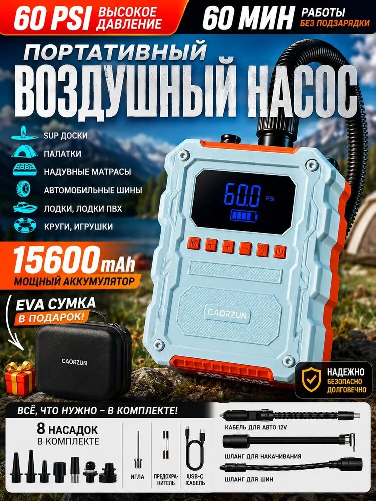Насос для сапборда аккумуляторный мощный 15600mAh электрический насос для sup, лодки и палатки и матраса и колес.