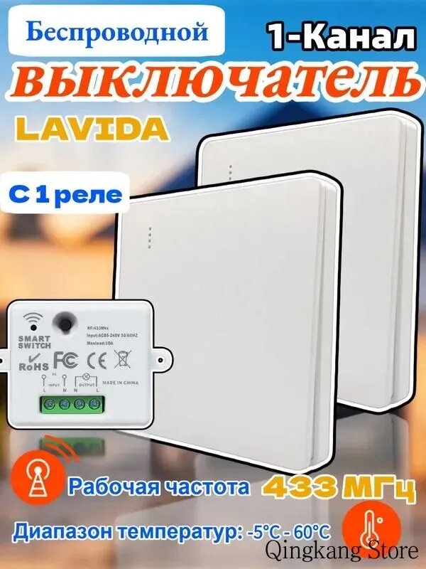 Проходной беспроводной выключатель света с реле, 2 клавиши