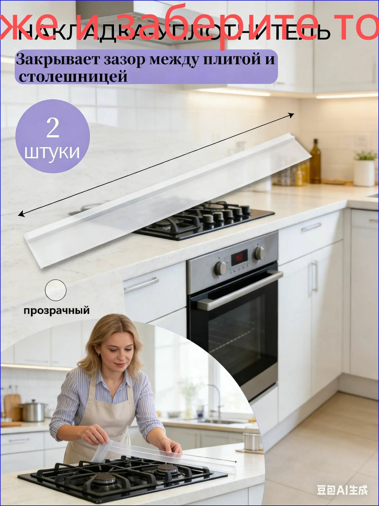 Защитный экран от брызг на плиту, 5 см, 2 шт