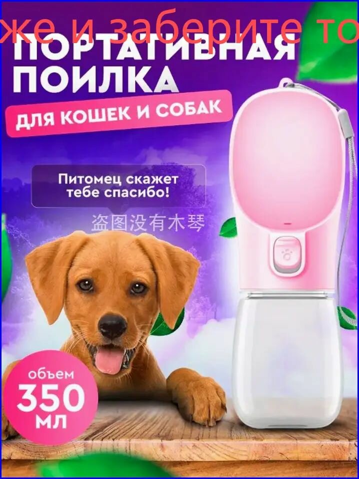 Умная поилка-бутылка TrekPaw Антипроливная система для активных прогулок,350ML