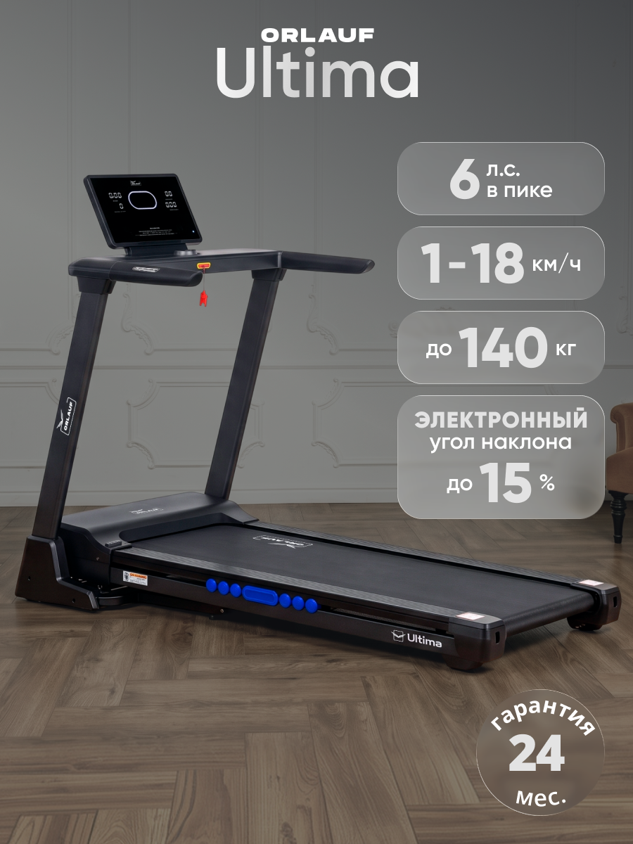 Беговая дорожка Orlauf Ultima с широким полотном до 10 кг складная