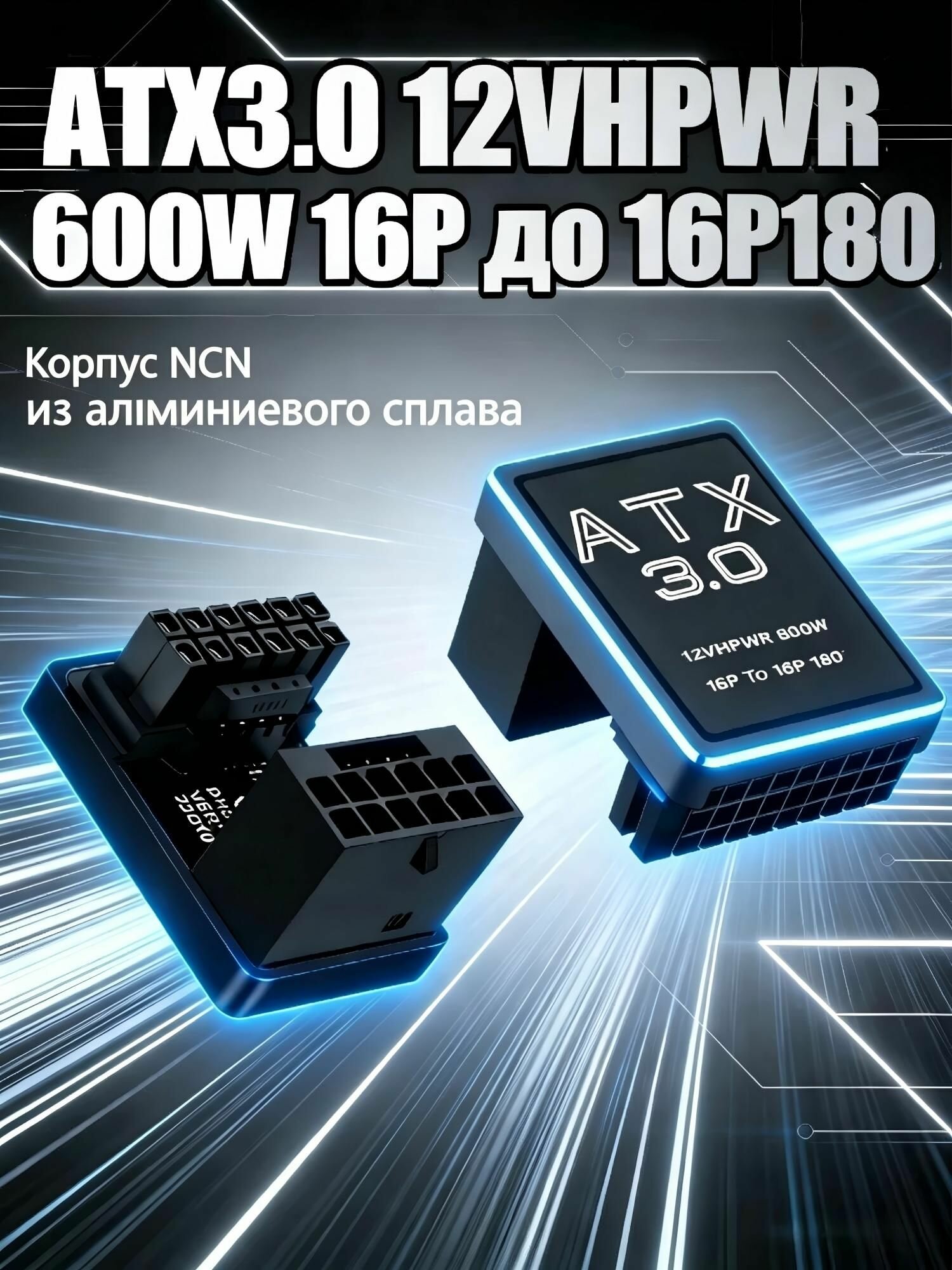 Переходник адаптер тип A 12VHPWR на 180 градусов угловой 600W для RTX 3090ti 4070ti 4080 4090 PCIE 5.0, угловой переходник для видеокарты