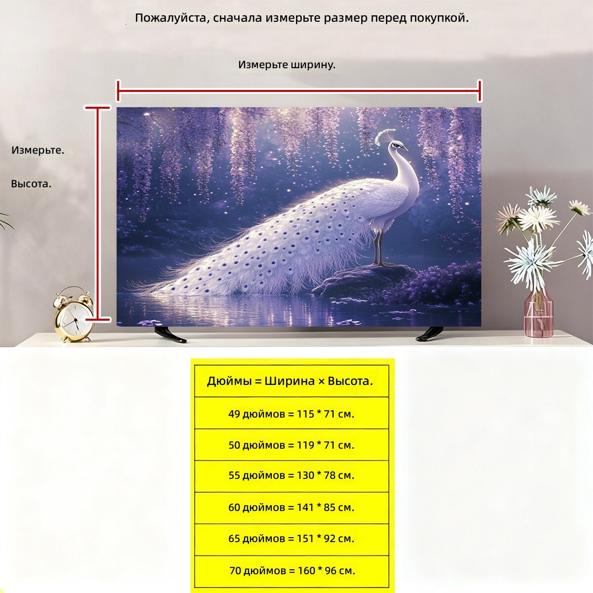 Чехол для телевизора с дизайном павлина и глицинии, белый, размер 62.99x37.8 дюймов