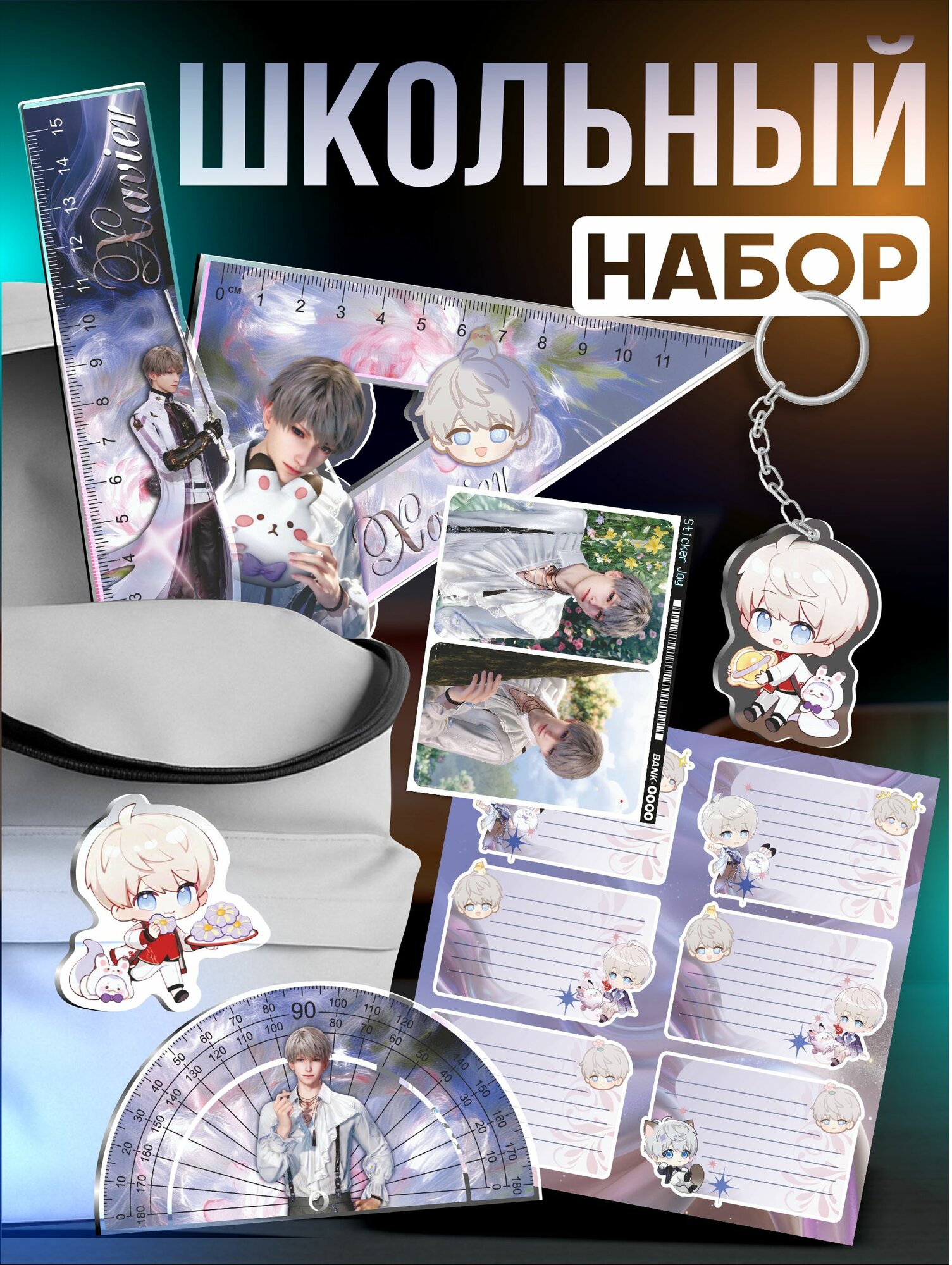 Набор канцелярии для школы Love and deepspace Ксавье