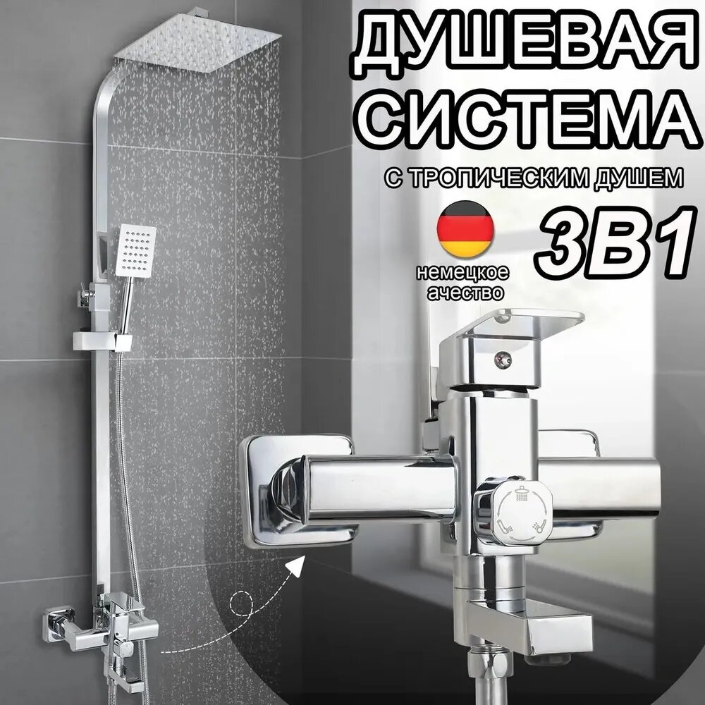 YanDou Душевой комплект серебристый, прозрачный
