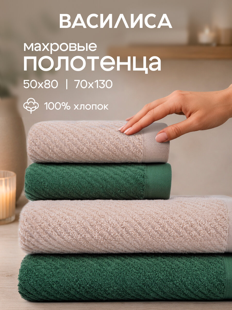 Комплект махровых полотенец Василиса, 50x80, 70x130 см, Корфу, зеленый, молочный, 4 шт.