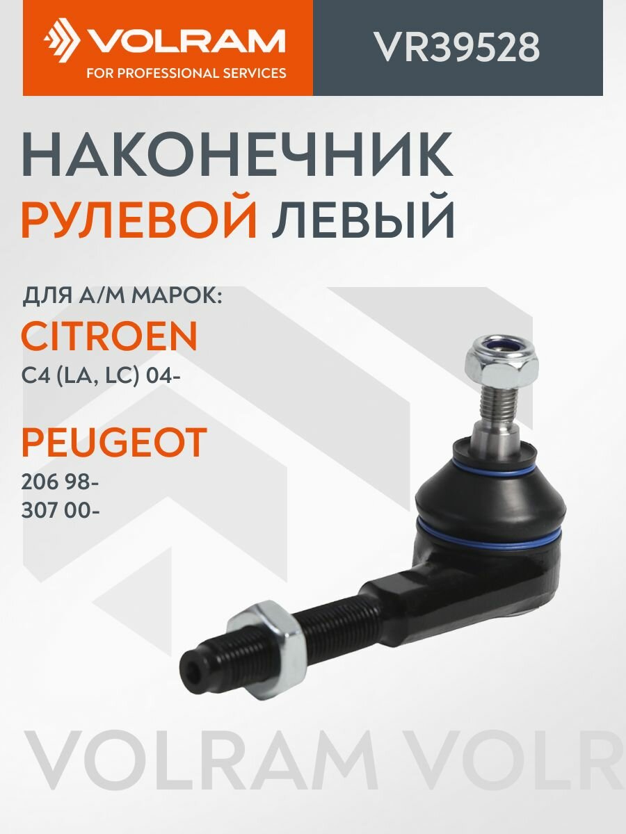 Наконечник Рулевой для а/м CITROEN C4 (LA, LC) 04-; PEUGEOT 206 98-13, 307 00-09; левый; (Volram) VR39528