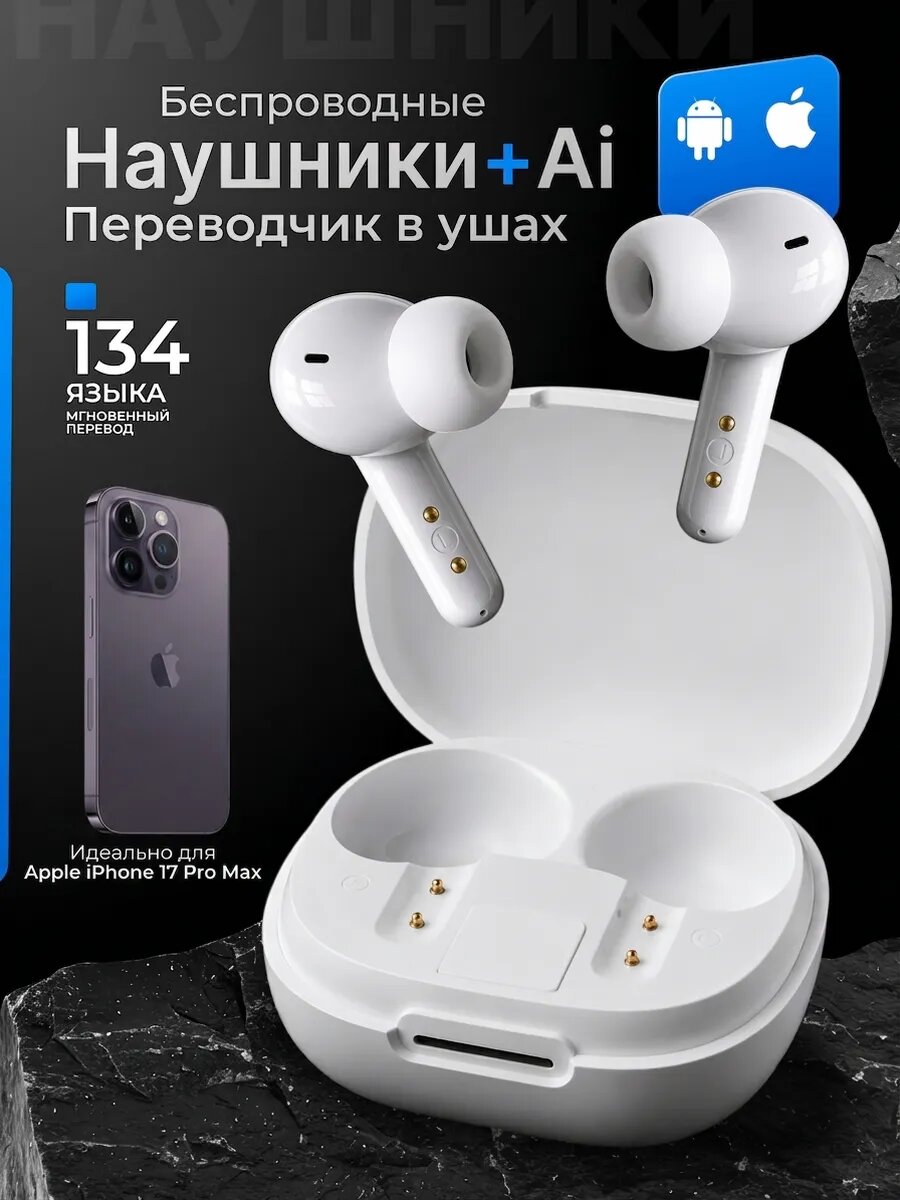 Беспроводные TWS наушники с AI-переводчиком Айфон 17 Про