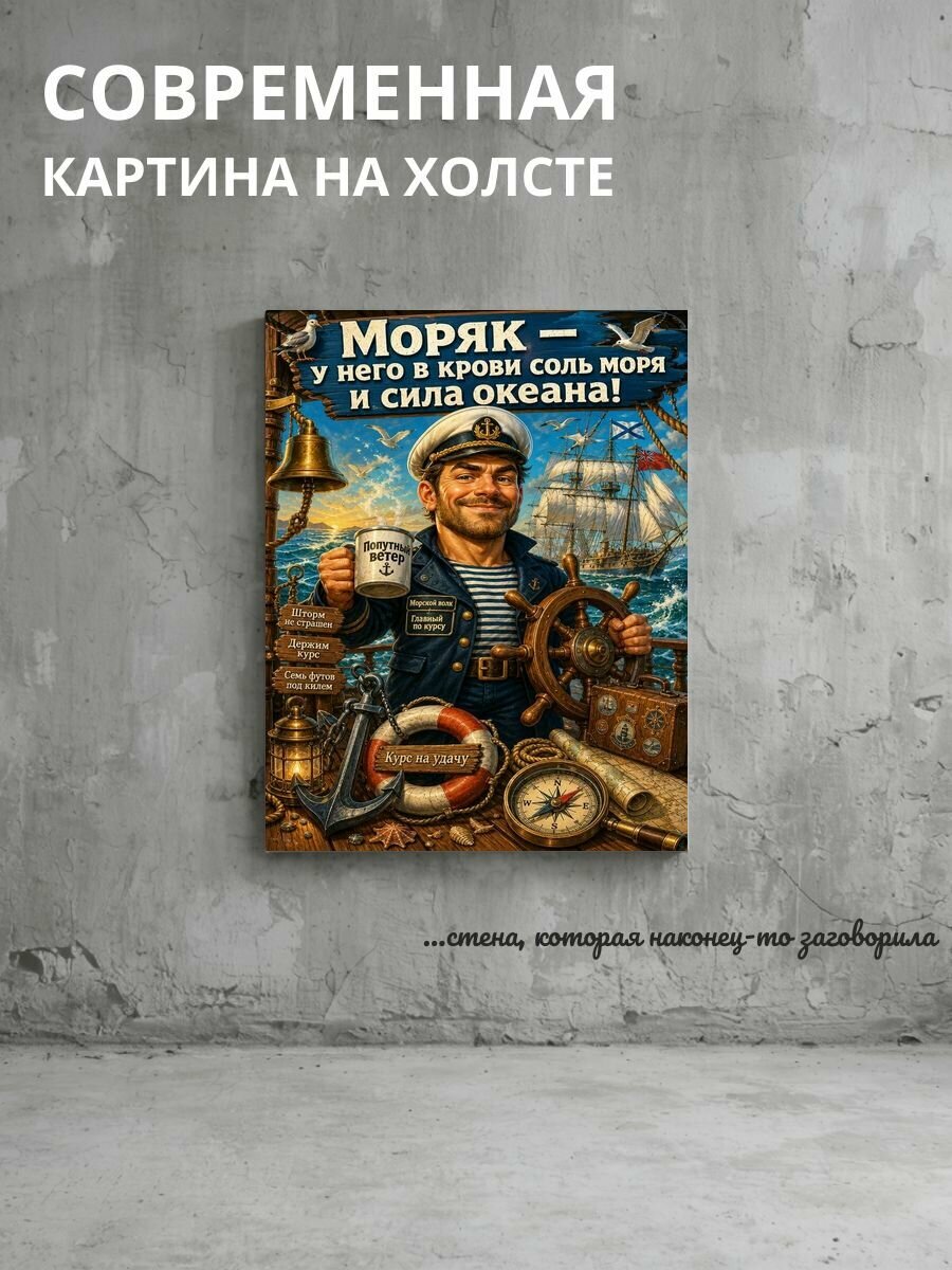 Картина на холсте Пилот за штурвалом и якорь 50x70 см