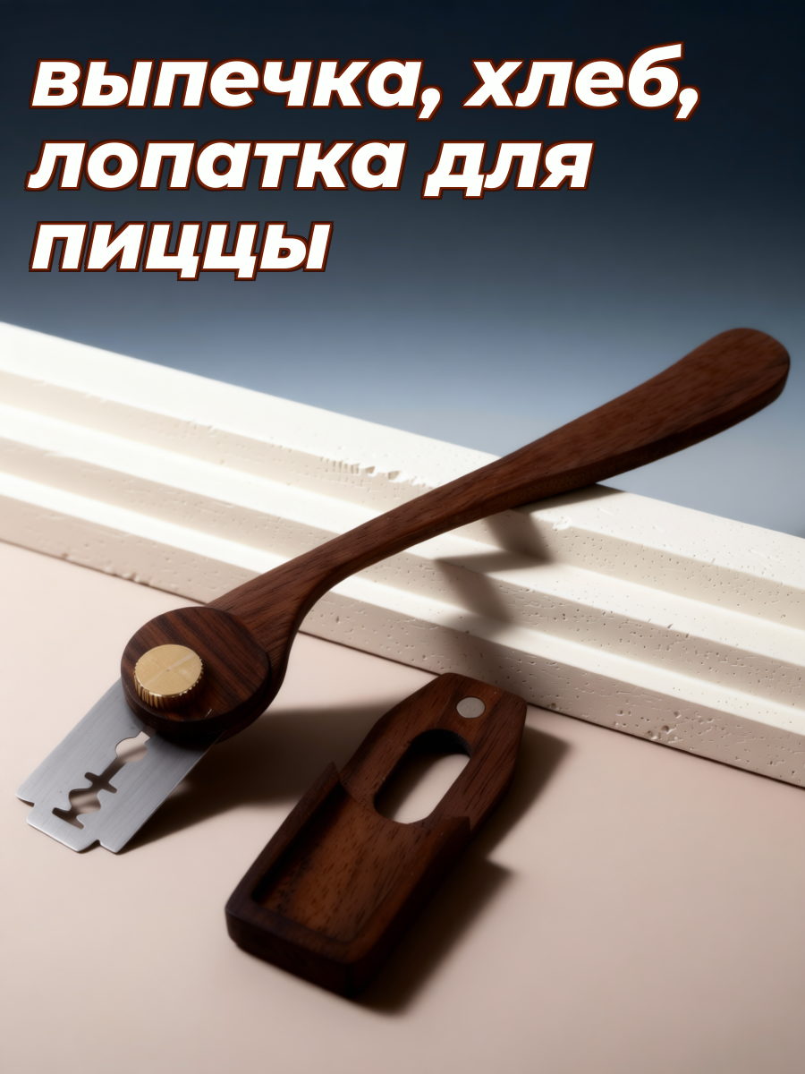 Хлеборезка с изогнутыми лезвиями из нержавеющей стали и дерева, подходящая для 1 комплекта семейных посиделокКомплект