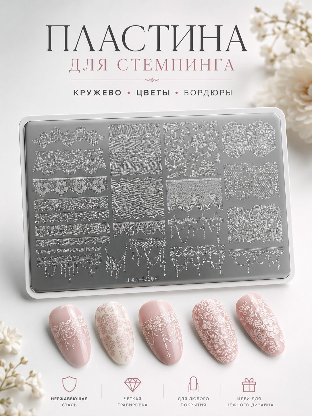 Пластина для стемпинга ногтей из нержавеющей стали, разнообразные кружевные бордюры, цветочные узоры и подвесные декоративные элементы, многоразовый трафарет для романтического дизайна ногтей