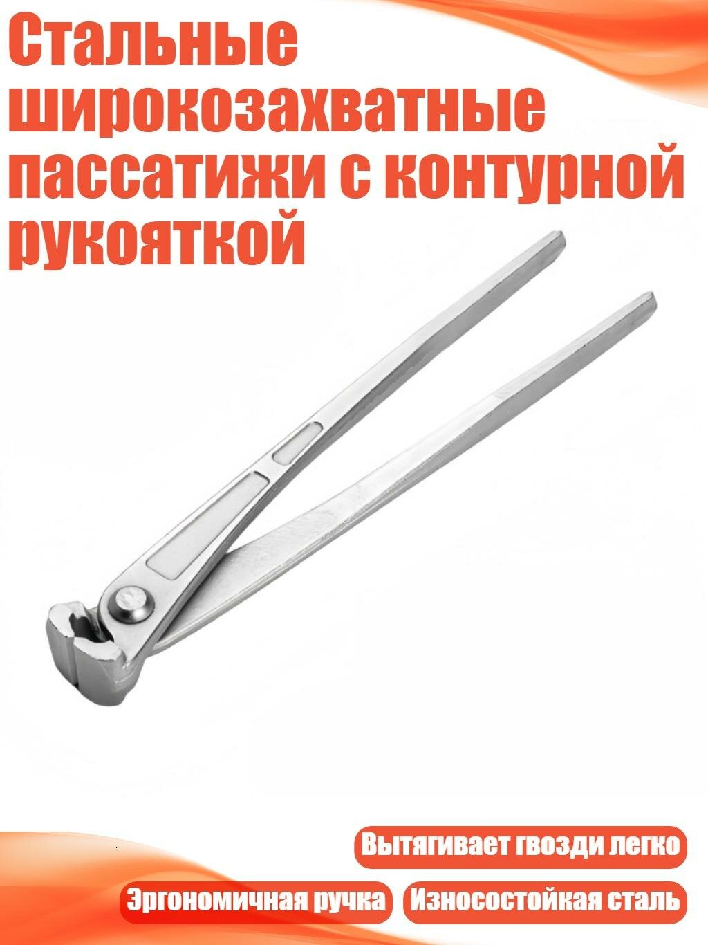 Стальные широкозахватные пассатижи с контурной рукояткой, 10 дюймов