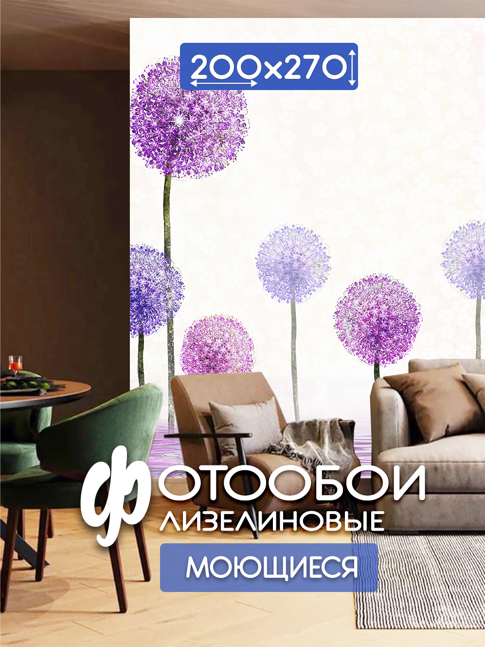 Фотообои на стену "Фиолетовые одуванчики 3д" флизелиновые 300х270 см