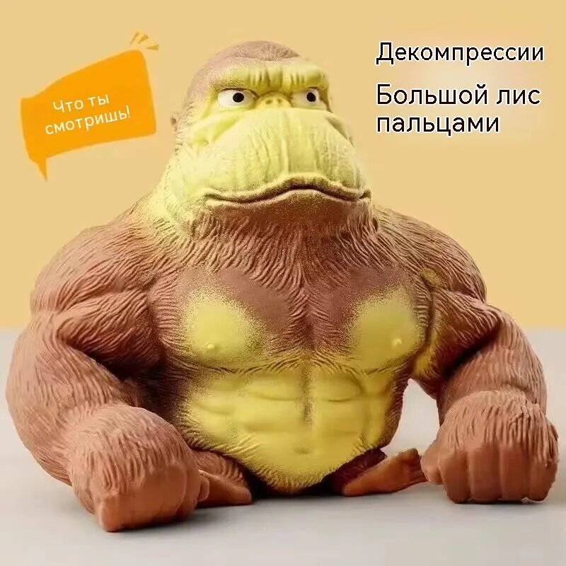 Горилла Антистресс Обезьяна Тянучка Сквиш 110*105mm