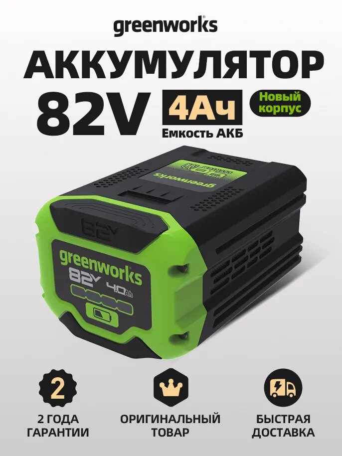 Аккумулятор 82V 4Ah Li-Ion для газонокосилки, триммера, воздуходувки и цепной пилы