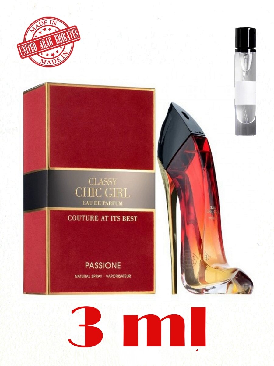 Classy Chic Girl Passione пробник 3 ml