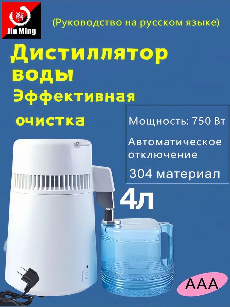 Дистиллятор чистой воды K-40101 AAA /Аквадистиллятор электрический лабораторный, домашний/ Аппарат для дистилляции воды с пластиковым водосборником