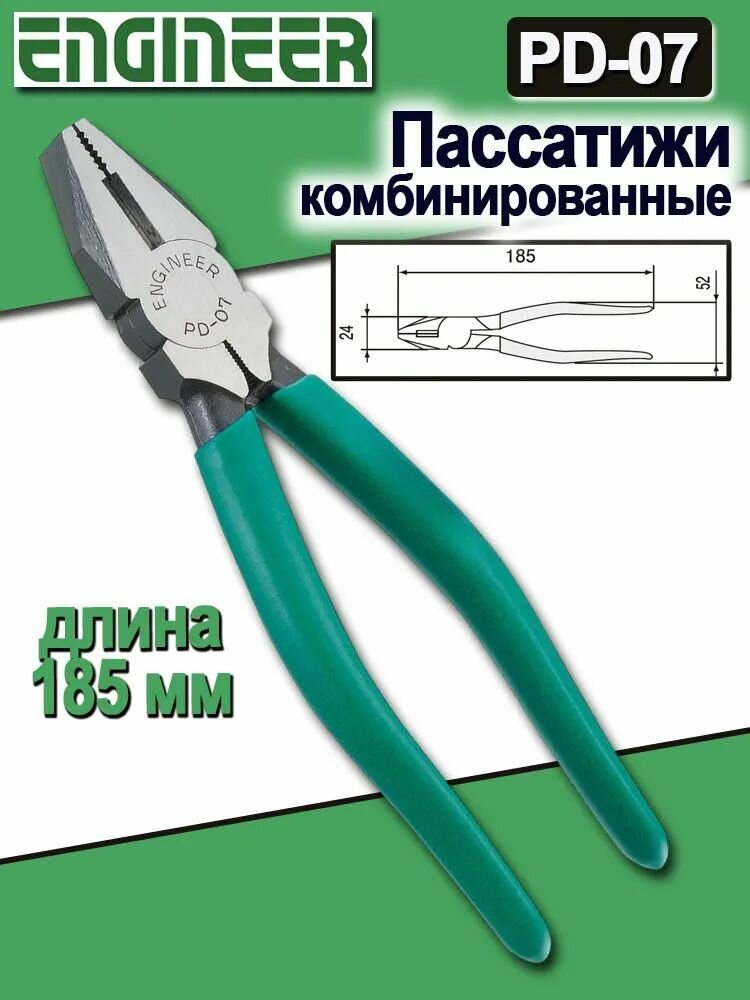 ENGINEER PD-07 Пассатижи комбинированные 185 мм, зеленый