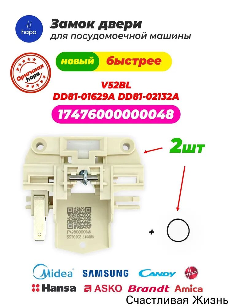 Замок для посудомоечной машины V52BL 17476000000048 DD81-01629A DD81-02132A для Midea, Samsung, Hansa, Candy/Hoover, Brandt, Amica