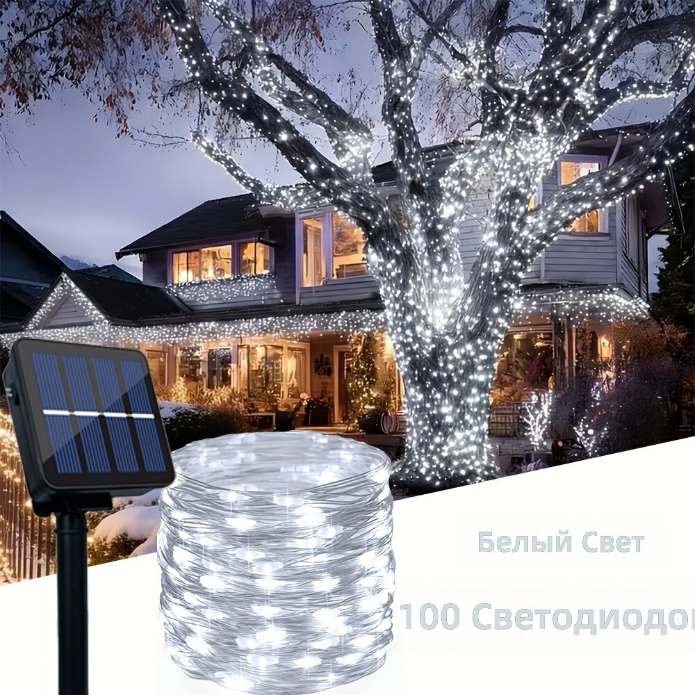 Солнечная гирлянда на 100 светодиодов, белый свет, медный провод, 8 режимов, для сада и праздника, 12 м