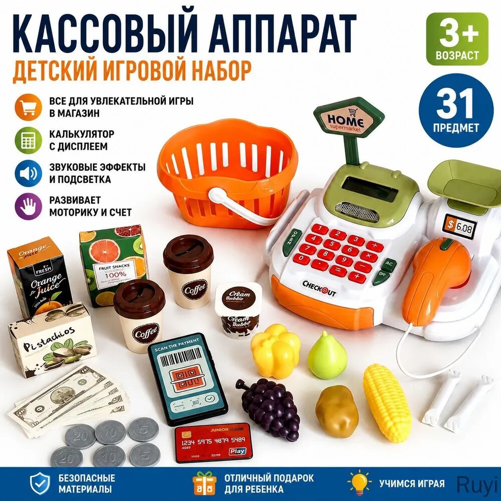 Касса детская SHARKTOYS со сканером свет звук / Игровой набор супермаркет для детей развивающий / Для мальчиков девочек подарок