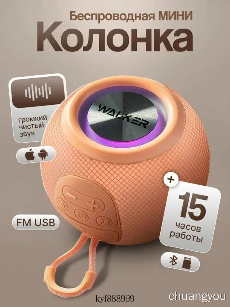 Беспроводная колонка WALKER, Bluetooth 5.3, мини-扬声器 с 15-часовой работой, FM USB, розовая, для дома и на улице