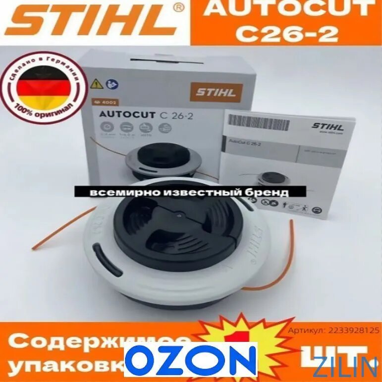 Катушка для триммера автомат 2.4 мм