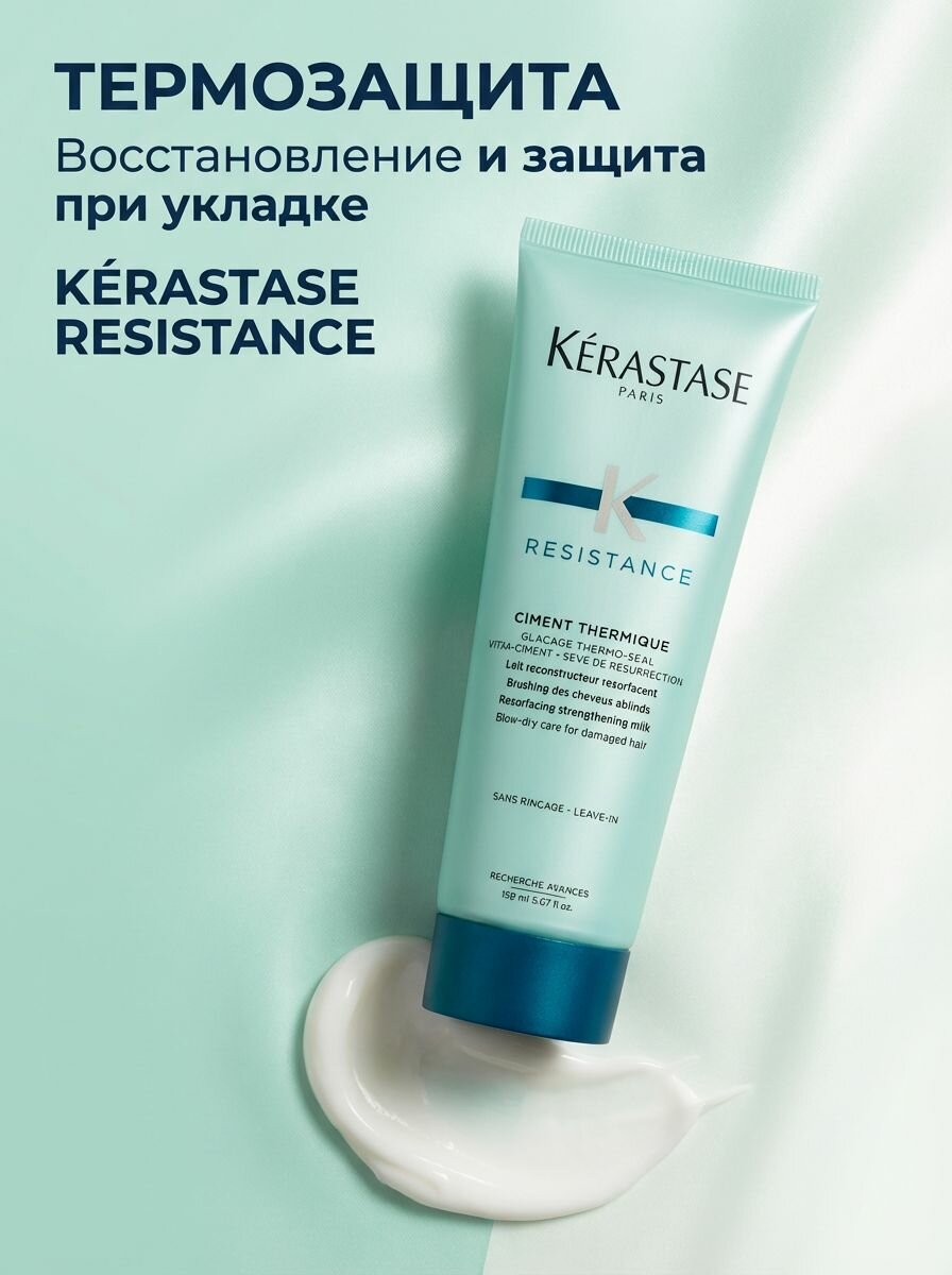Kerastase Крем для волос, 150 мл уход за волосами