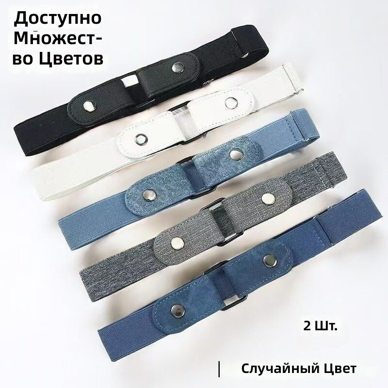 Случайные 2 шт. повседневные ремни без пряжки, регулируемые, унисекс, для джинсов и свободных брюк