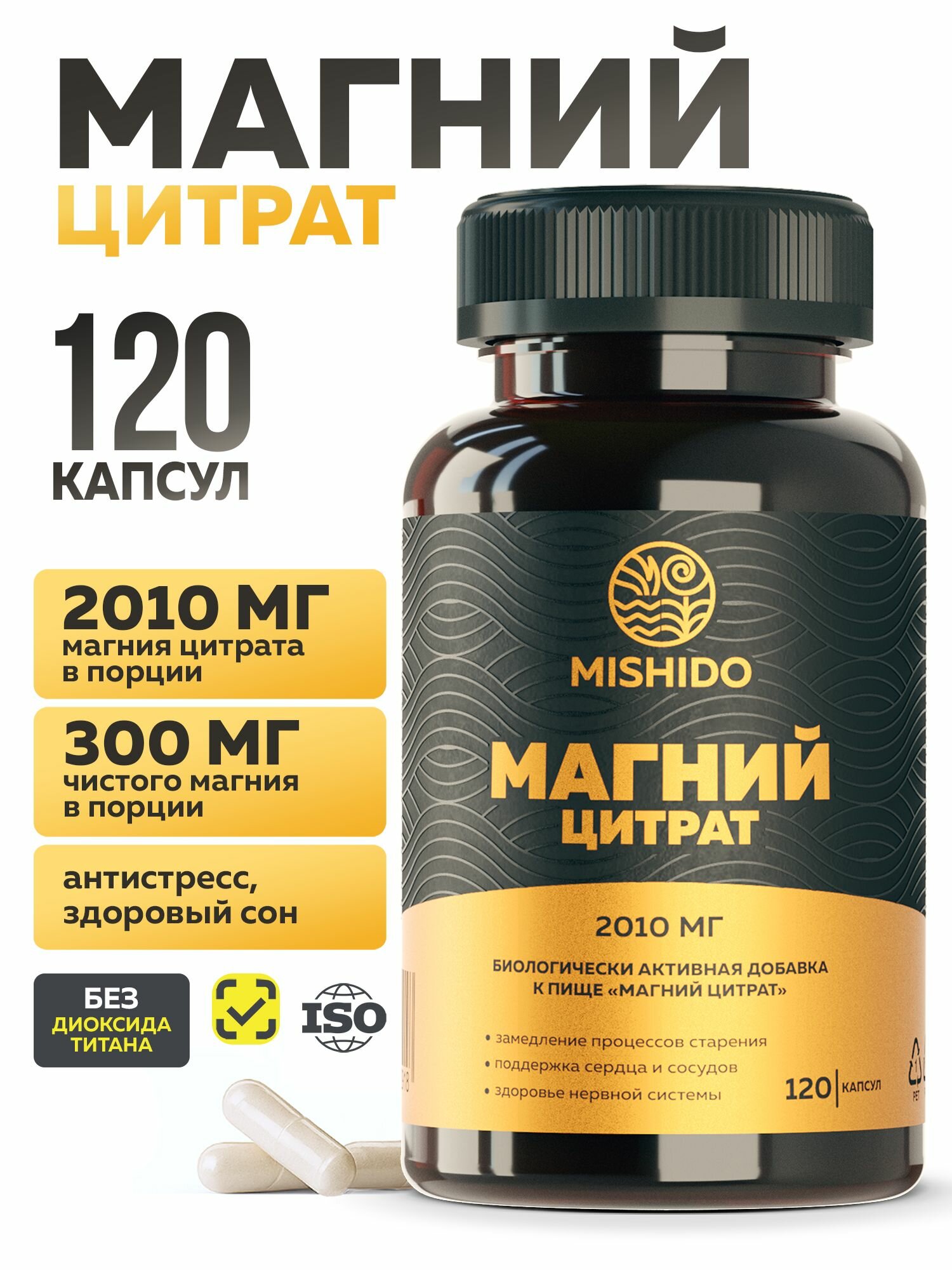 Магний цитрат MISHIDO от стресса и для улучшения сна, витамины для нервной системы, Magnesium Citrate 120 капсул для сна антистресс для нервной системы 120 капсул