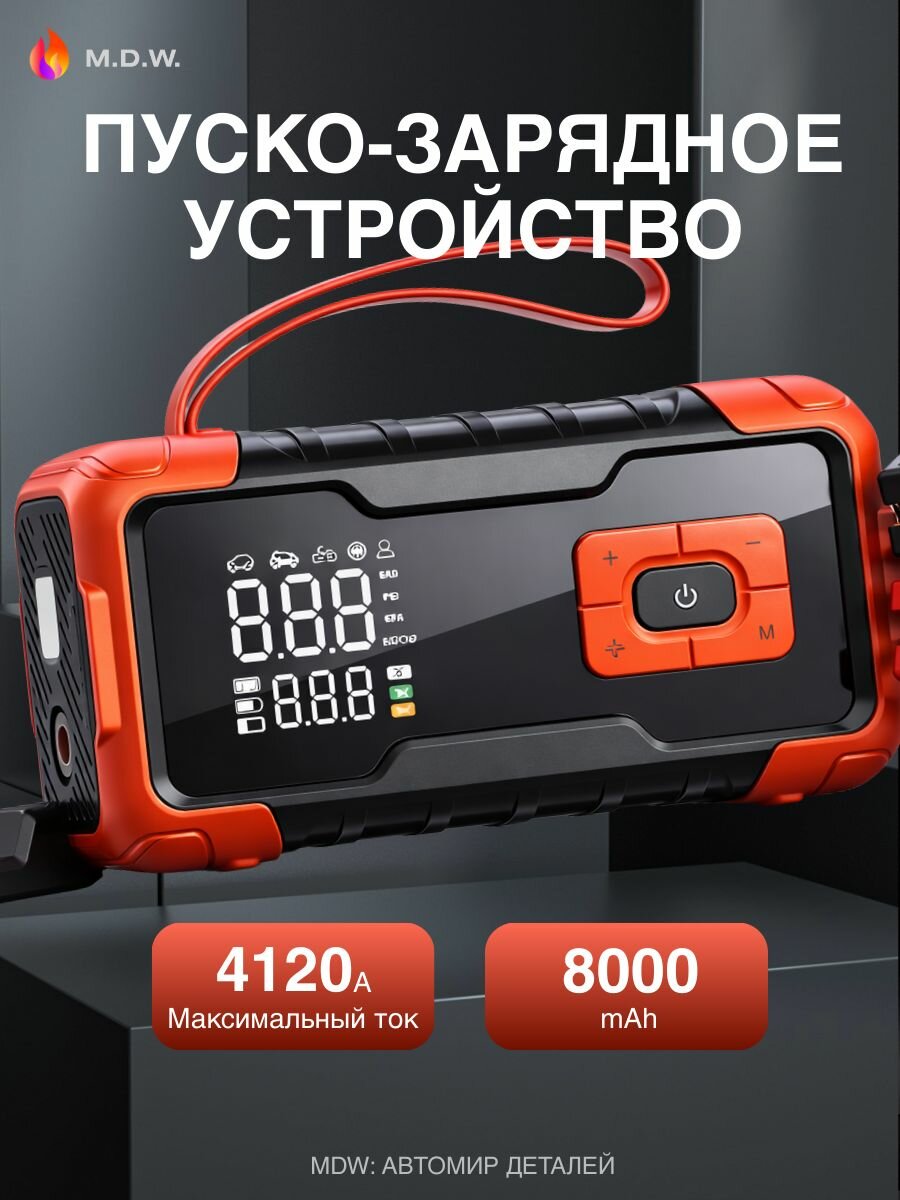 Пусковое устройство для автомобиля с компрессором, 4 в 1: аварийный запуск, фонарик, насос для шин, мобильный источник питания