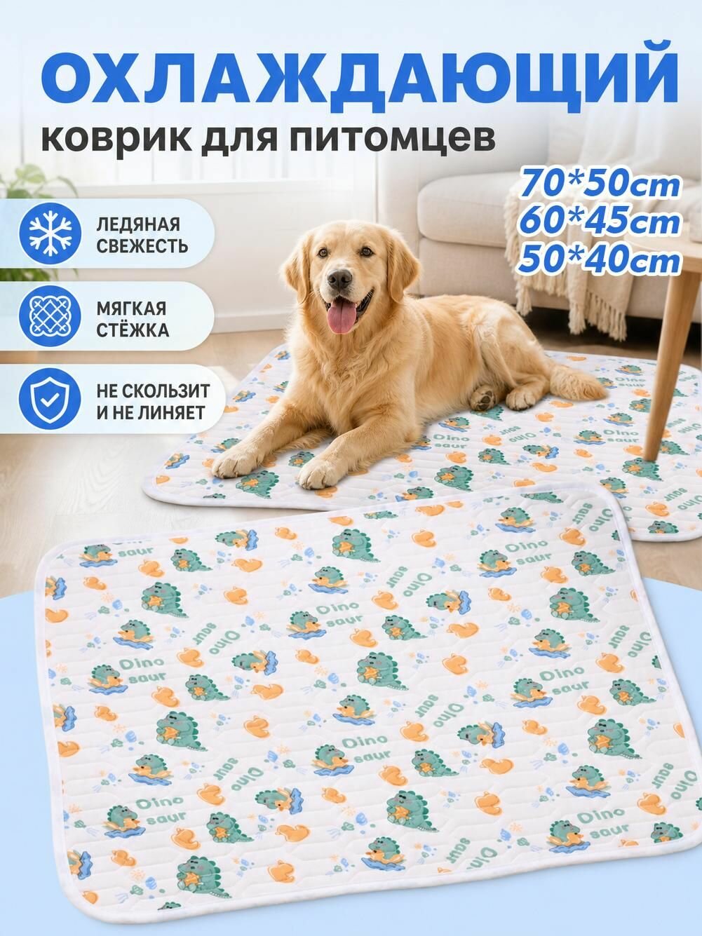 Летний охлаждающий коврик для домашних животных