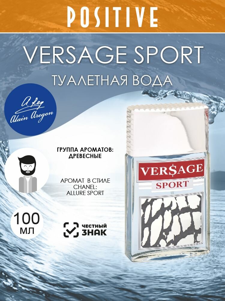 ALAIN AREGON Туалетная вода мужская VERSAGE SPORT, древесный аромат 100 мл спорт древесный