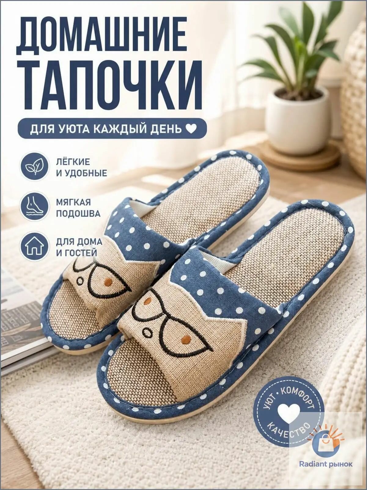 Тапочки