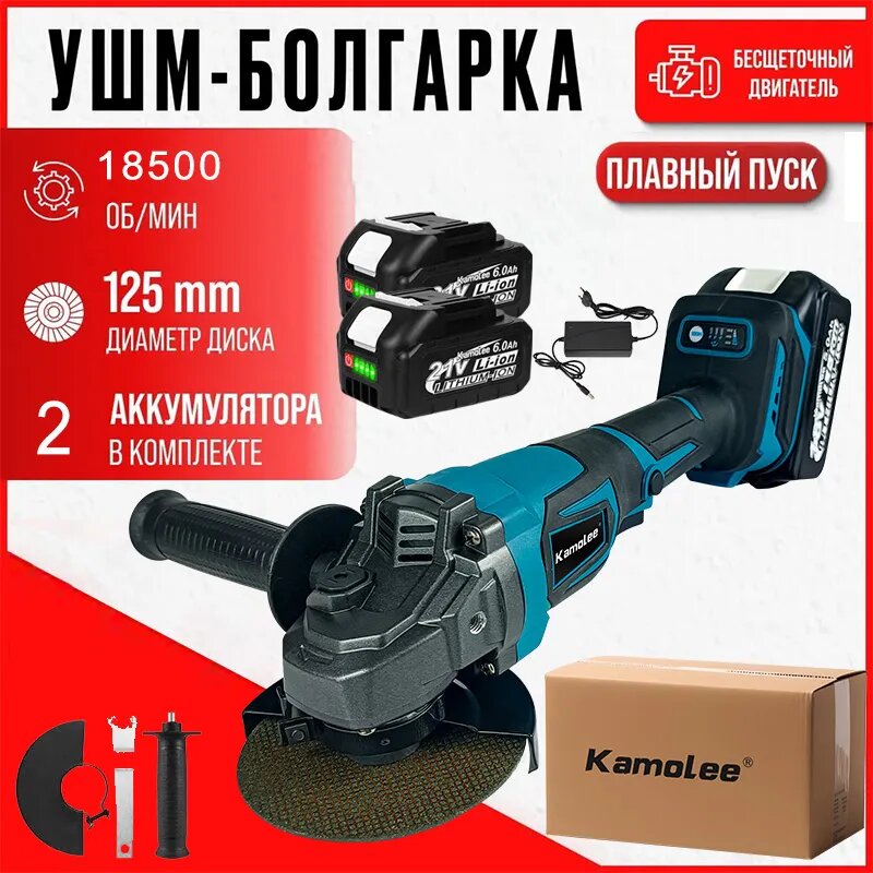 Kamolee 125 мм, бесщеточный портативный, электрическая дрель, угловая шлифовальная машина, 1800 Вт, 18500 об/мин, шлифовка/резка (2*6,0 Ач аккумуляторы)