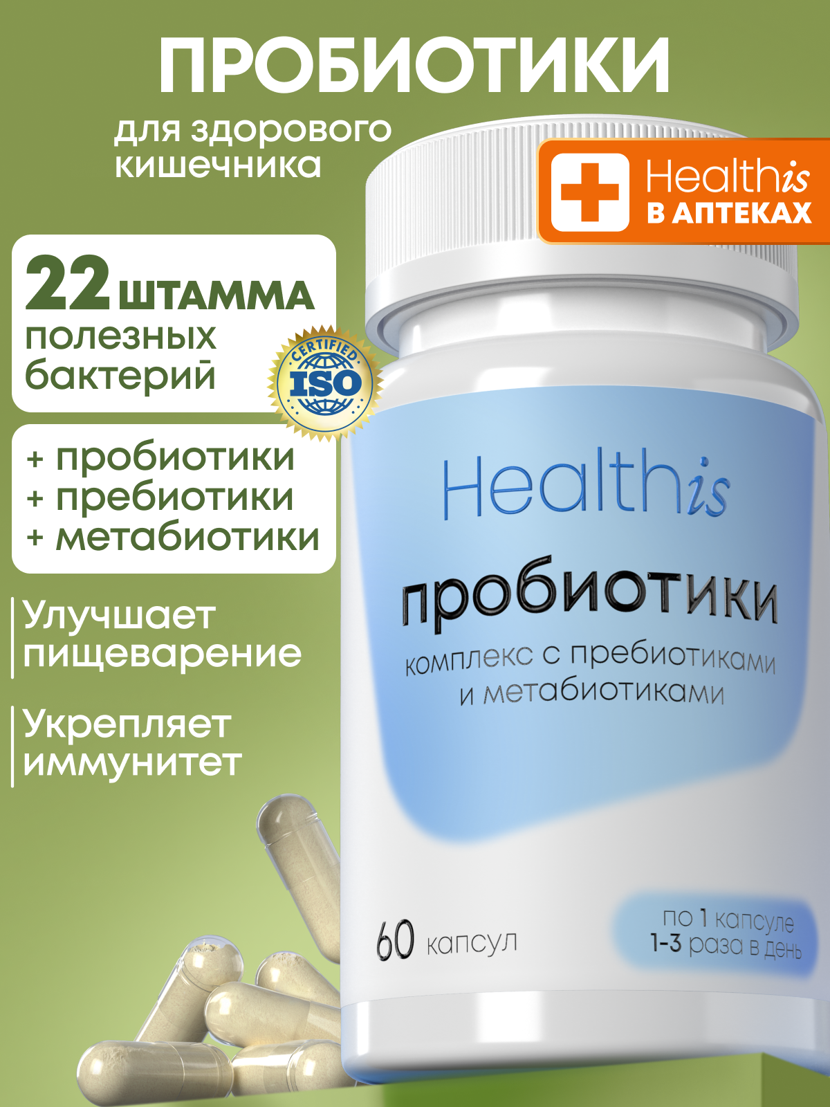 Пробиотики и пребиотики Probiofull, для жкт и восстановления микрофлоры кишечника/ пробиотики для взрослых, 60 капсул