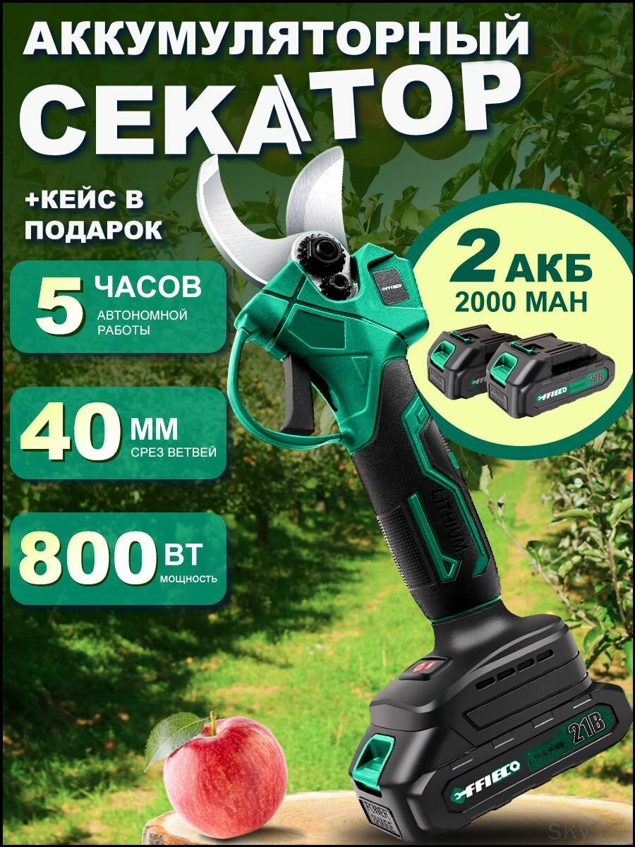 Секатор аккумуляторный садовый, 21B, для обрезки веток до 30/40mm, беспроводный с аккумулятором, 3000mAh, садовый ручной сучкорез электрический в кейсе, для сада и огорода
