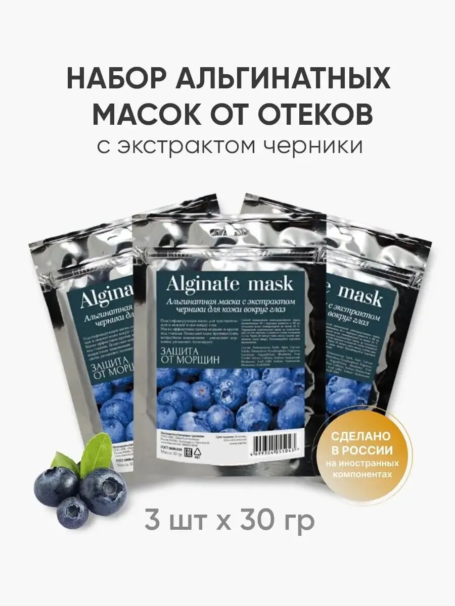 Альгинатная маска для лица профессиональная косметика 3х30 г