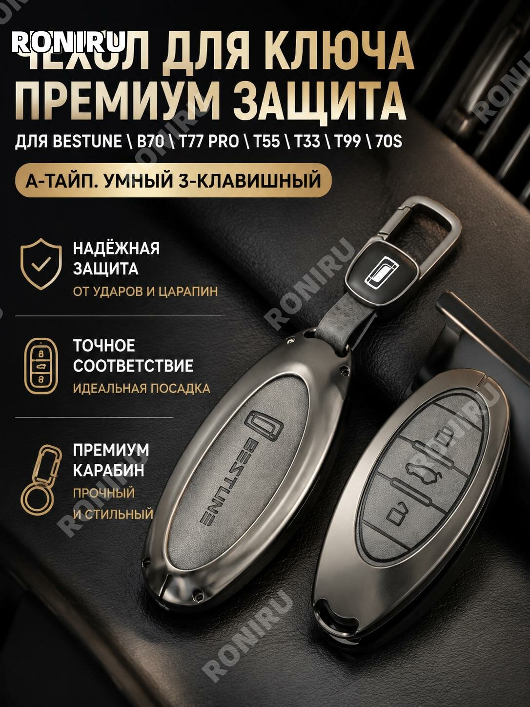 Чехол для смарт-ключа FAW Bestune B70 T77 Pro T55 T33 T99,3 кнопки, серо-коричневый