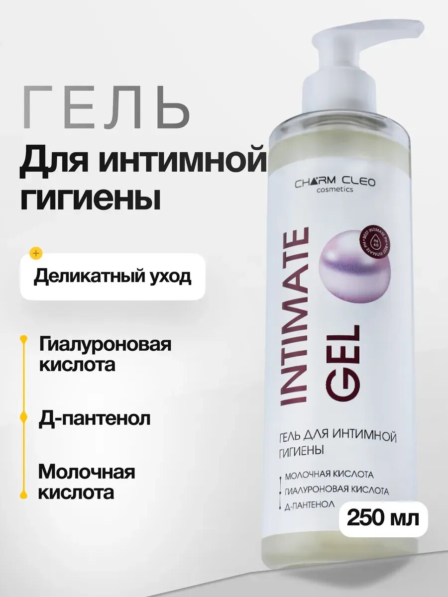 Гель для интимной гигиены с молочной кислотой