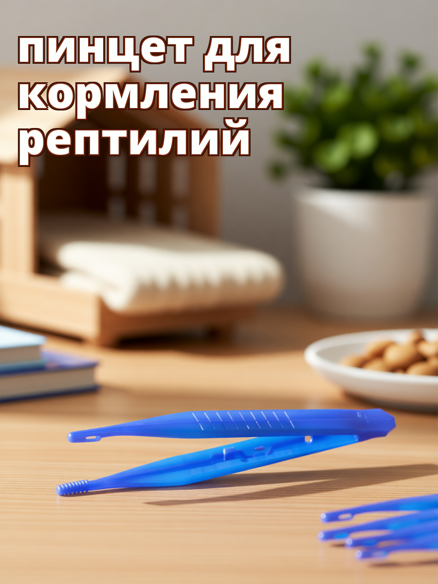 Щипцы Для Кормления Рептилий 6шт Синие Размер 10 80X1 00X1 00CM
