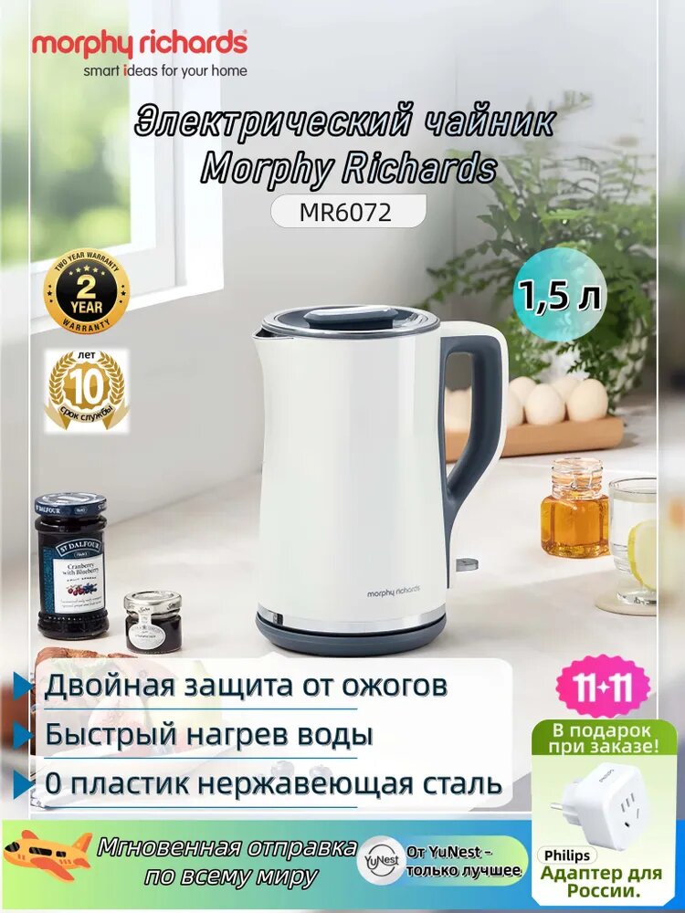 Morphy Richards Электрический чайник MR, белый, серебристый