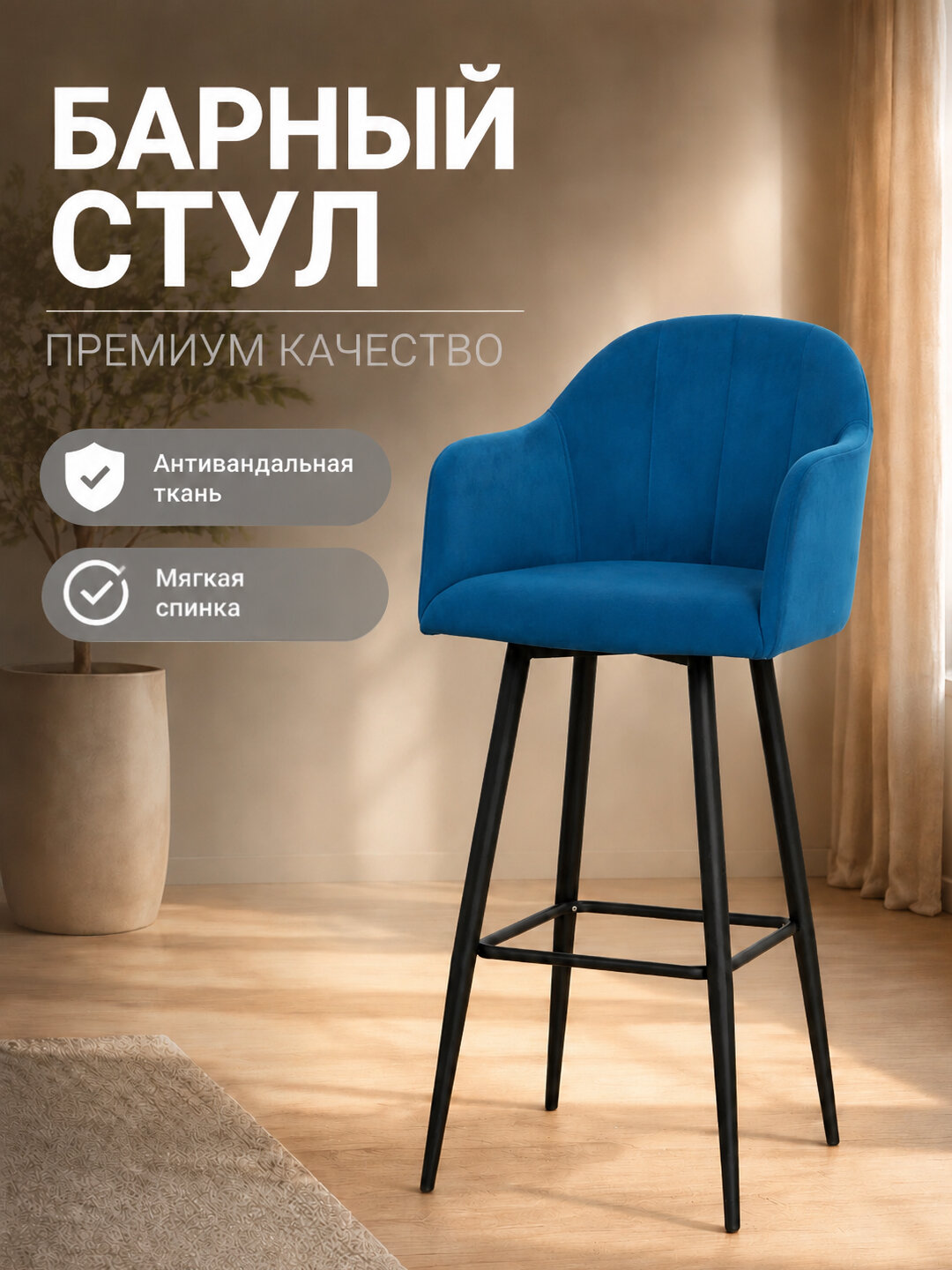 Барный стул для кухни "Токио" мягкий со спинкой синий велюр, 85 см