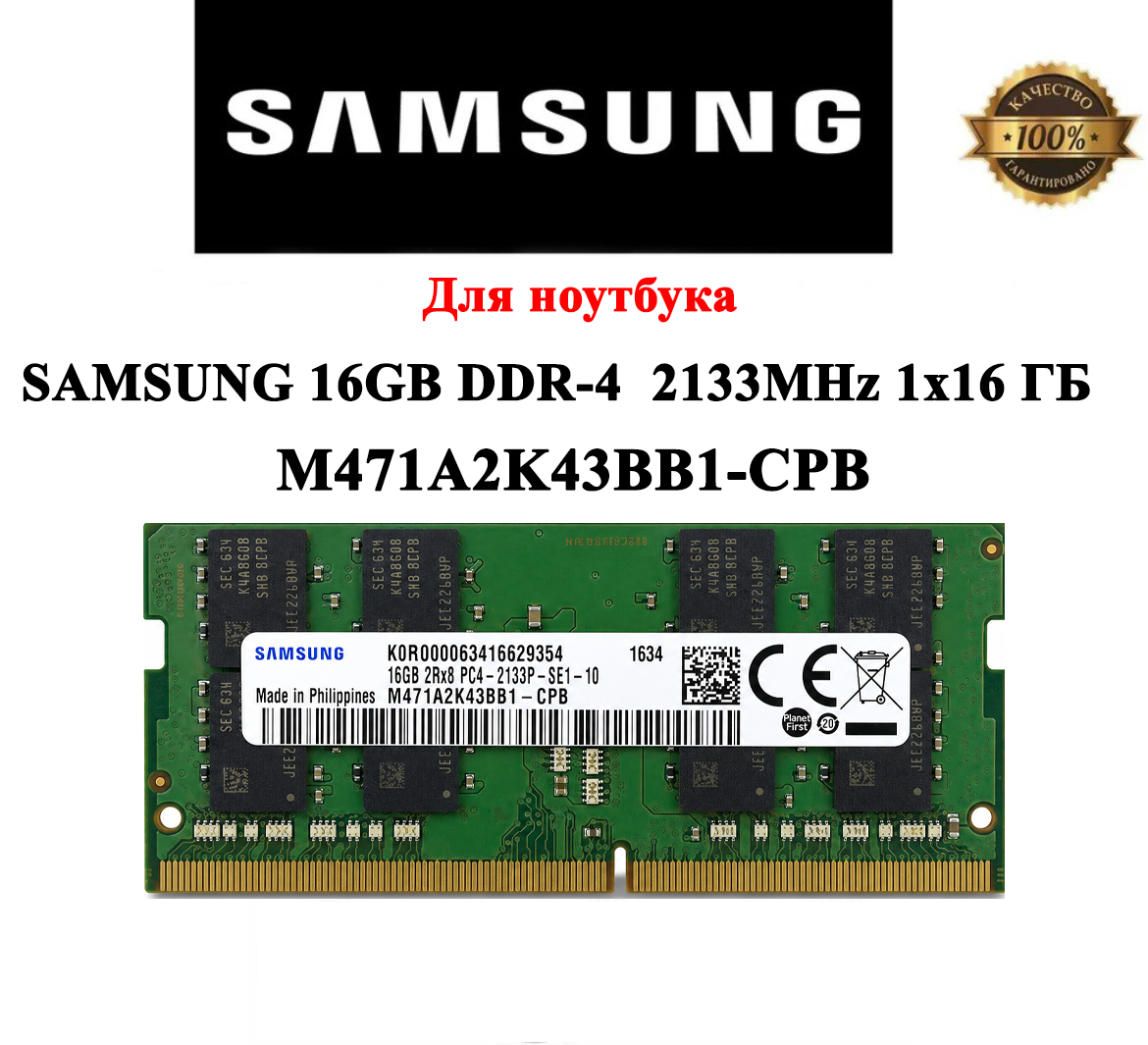 Оперативная память SАМSUNG DDR4 16Gb 2133MHz 1x16 ГБ (M471A2K43BB1-CPB)