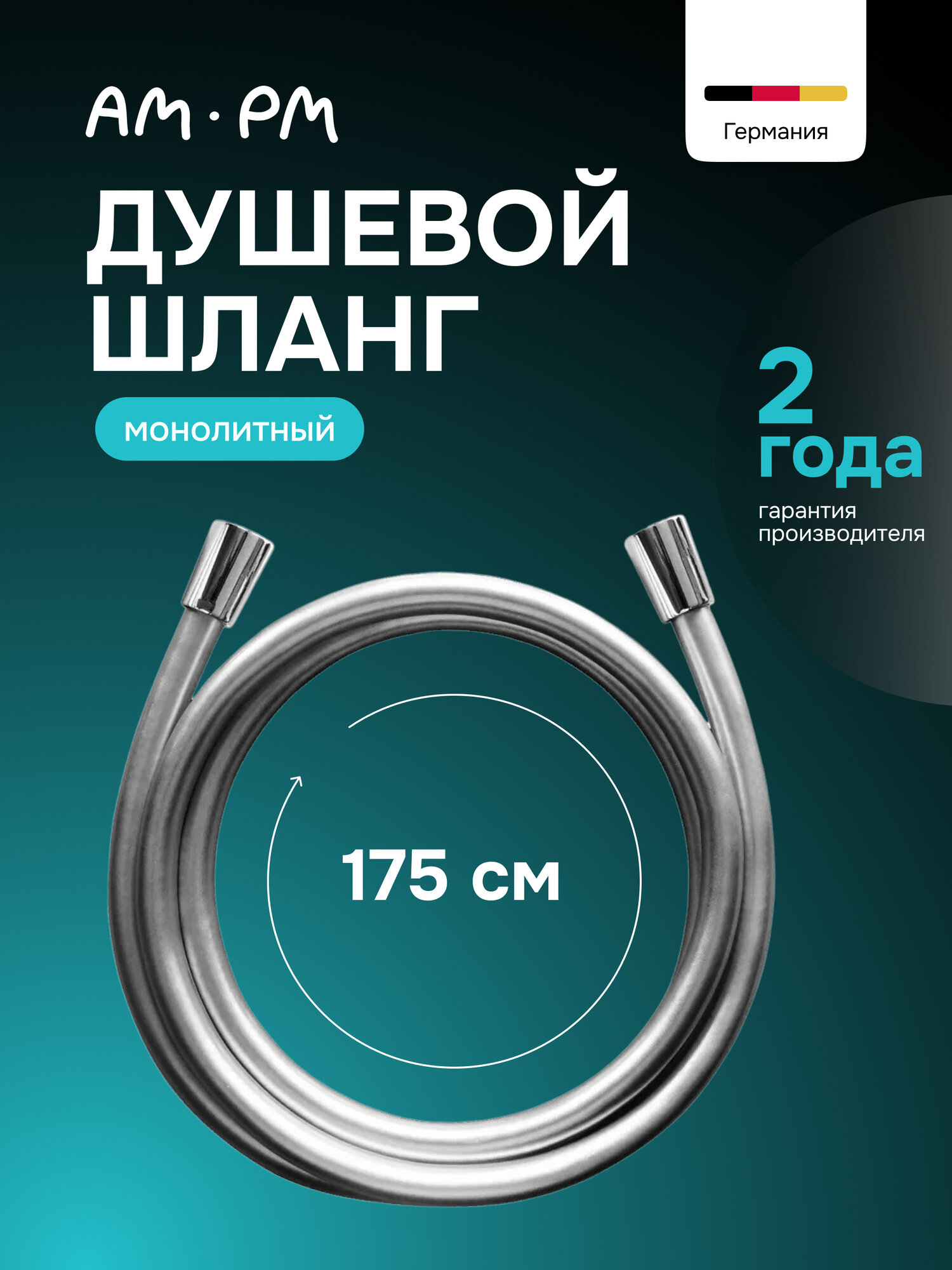 Шланг для душа AM.PM Lift, длина 1750 см, ПВХ защита от излома
