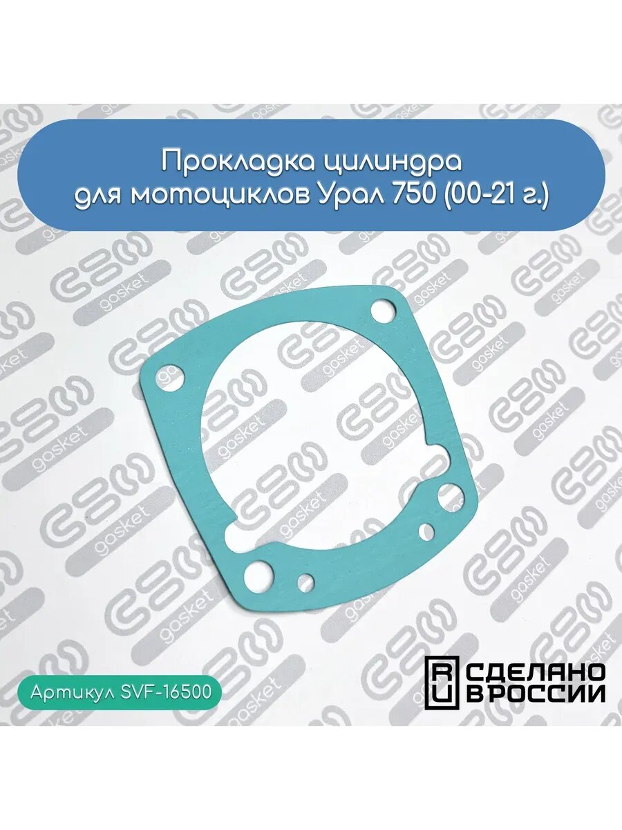 Прокладка цилиндра Урал 750 (00-21 г.)